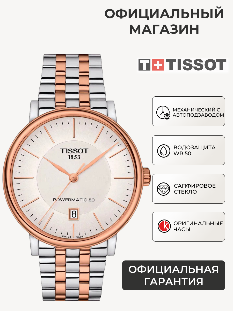 Наручные часы T-Classic