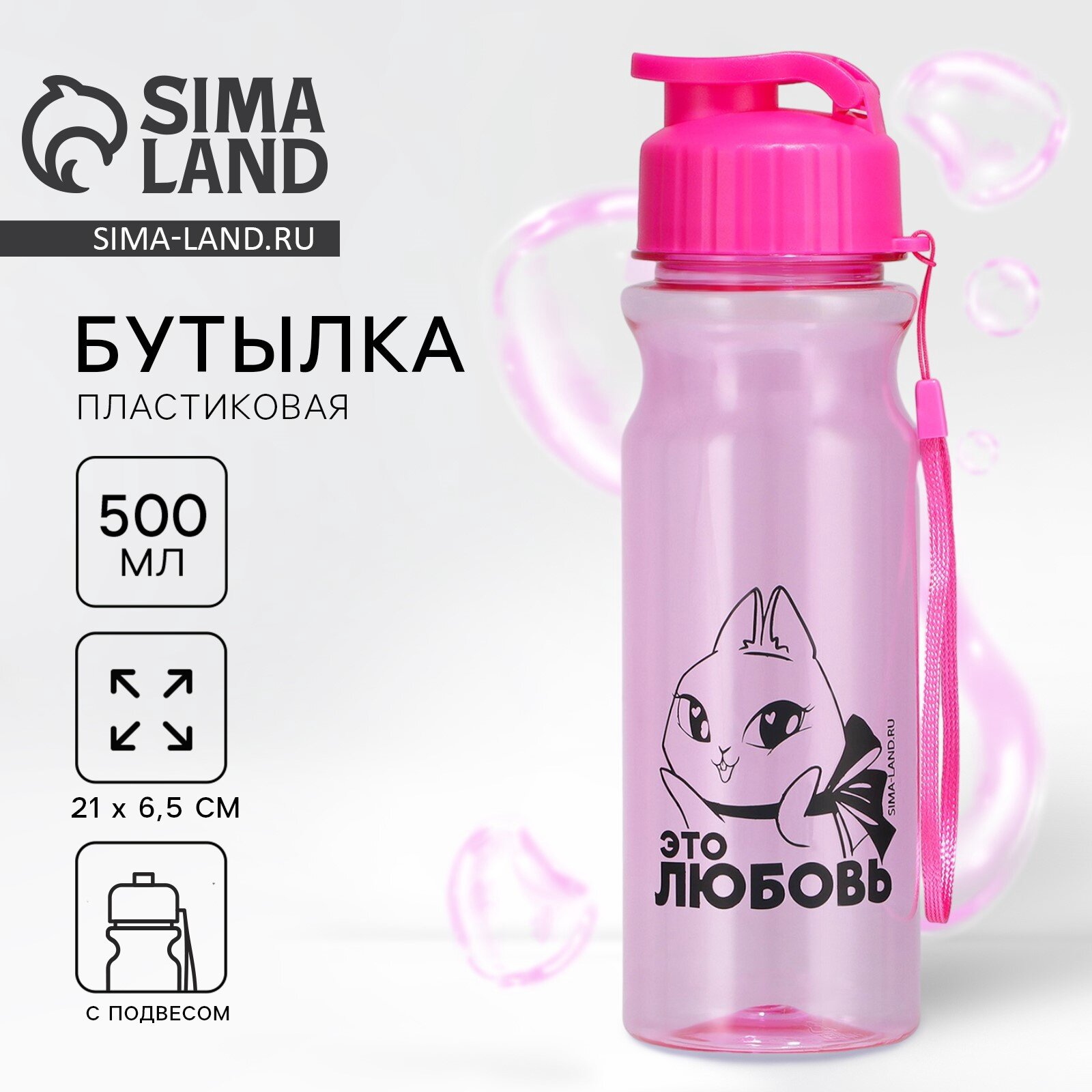 Бутылка для воды «Это любовь», 500 мл, 7439795