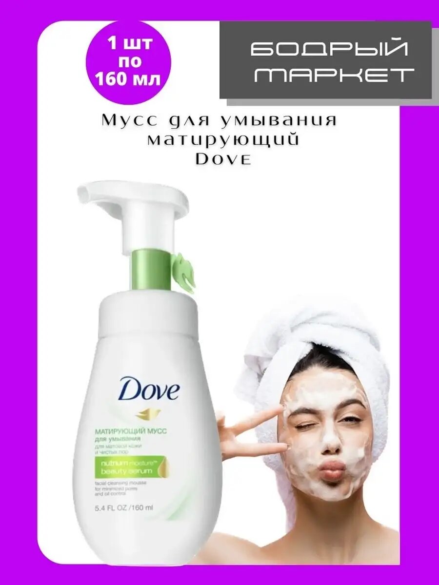 Мусc для умывaния Матирующий 160 мл.