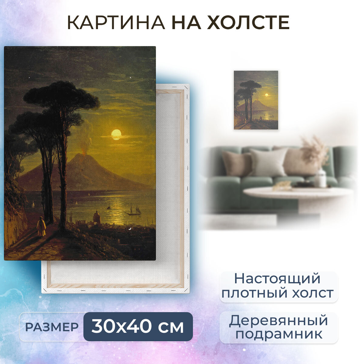 Картина на холсте с подрамником / Aivazovsky Ivan / Айвазовский Иван - Неаполитанский залив