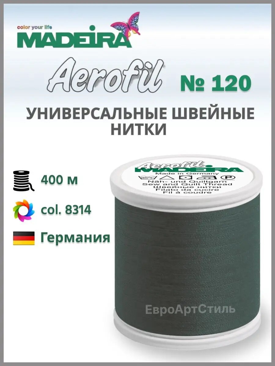 Нитки швейные универсальные Aerofil 120, 1*400м.