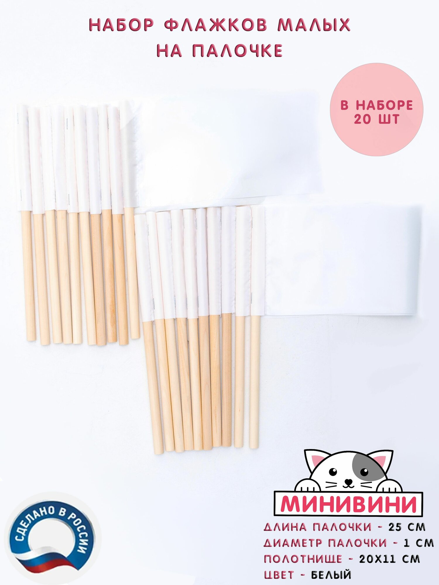 Набор флажок малый на палочке минивини