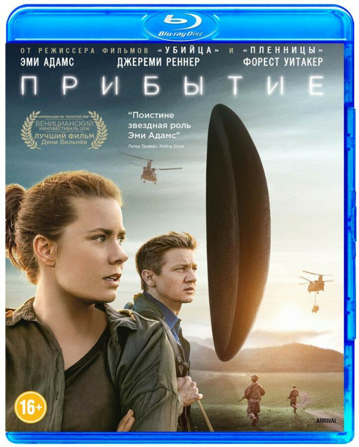 Прибытие (Blu-ray)