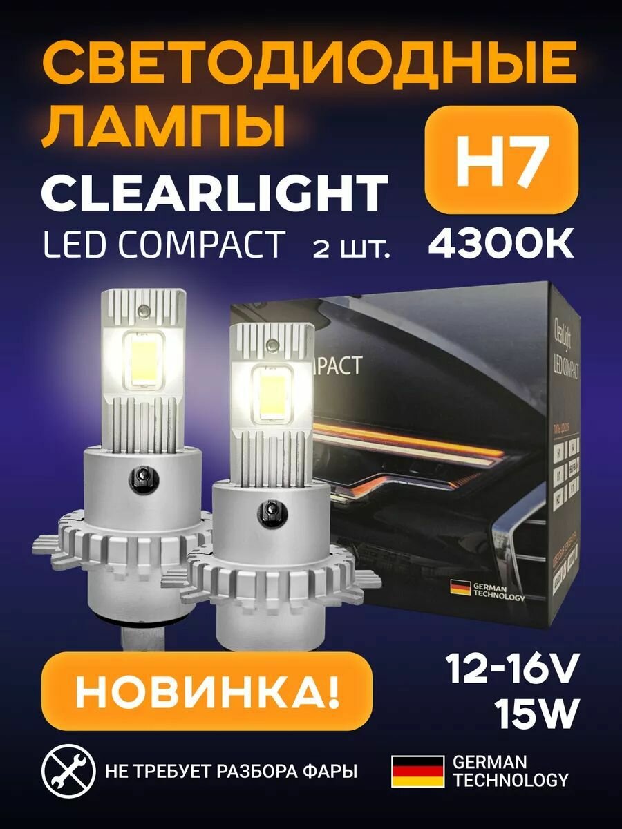 Комплект ламп LED Clearlight Compact H7 15W 4500lm (2шт) 4300K