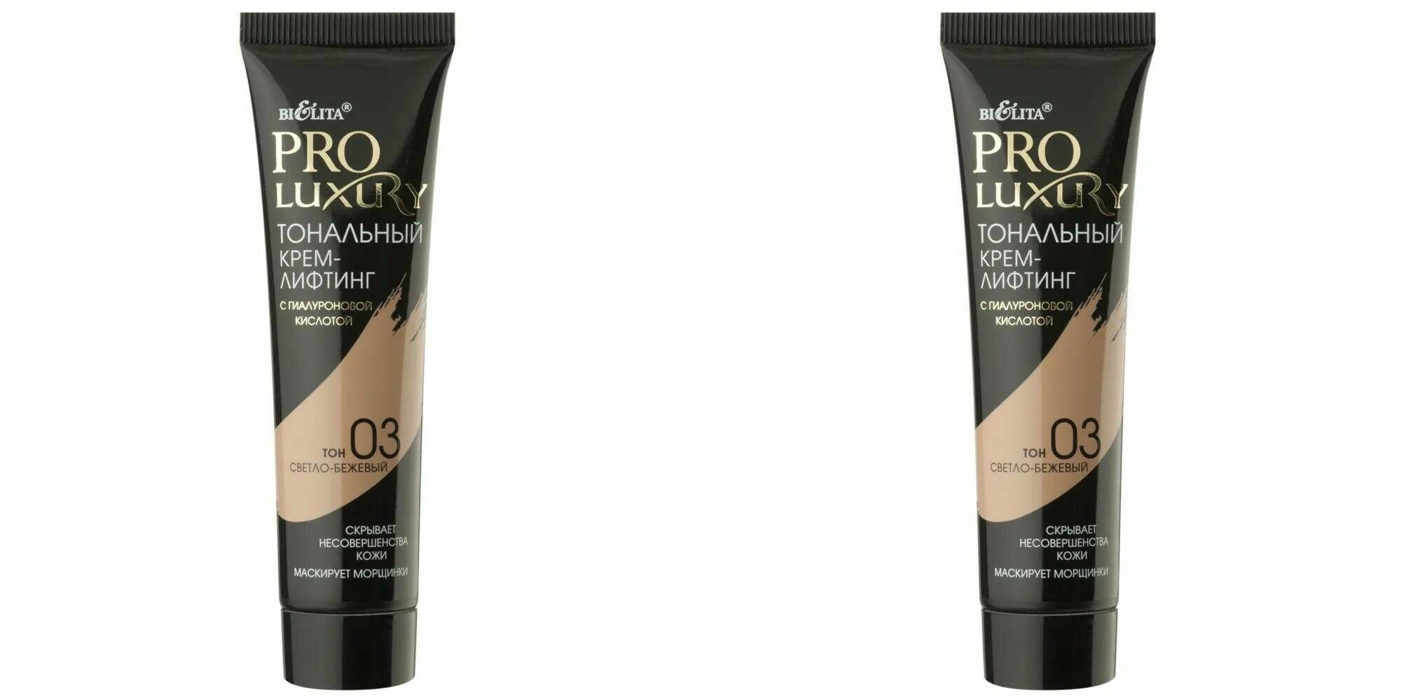 Белита Тональный крем для лица PRO LUXURY Лифтинг с гиалуроновой кислотой тон 03 светло-бежевый 30 мл, 2шт