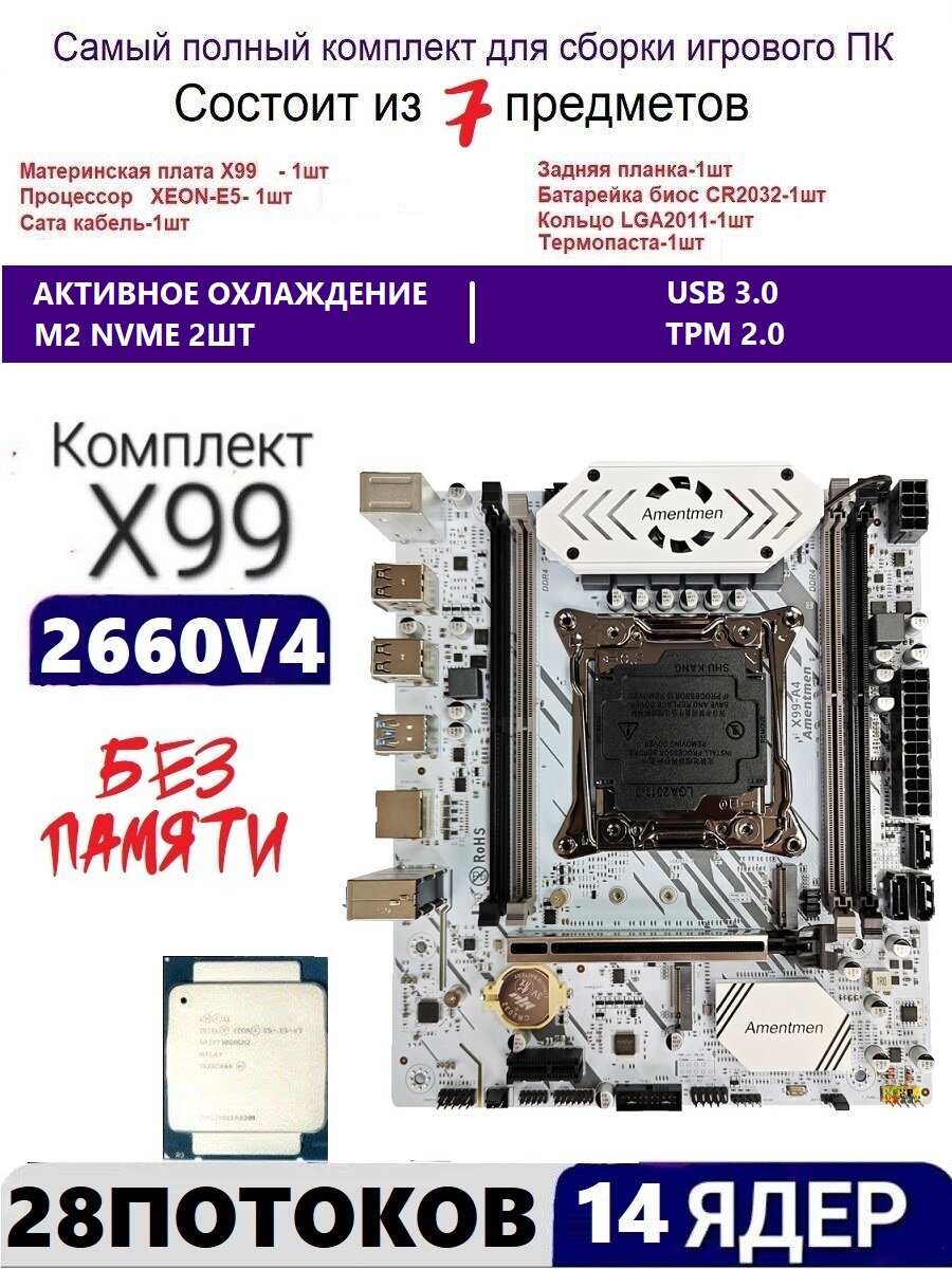 Х99 A4, комплект +XEON E5-2660v4