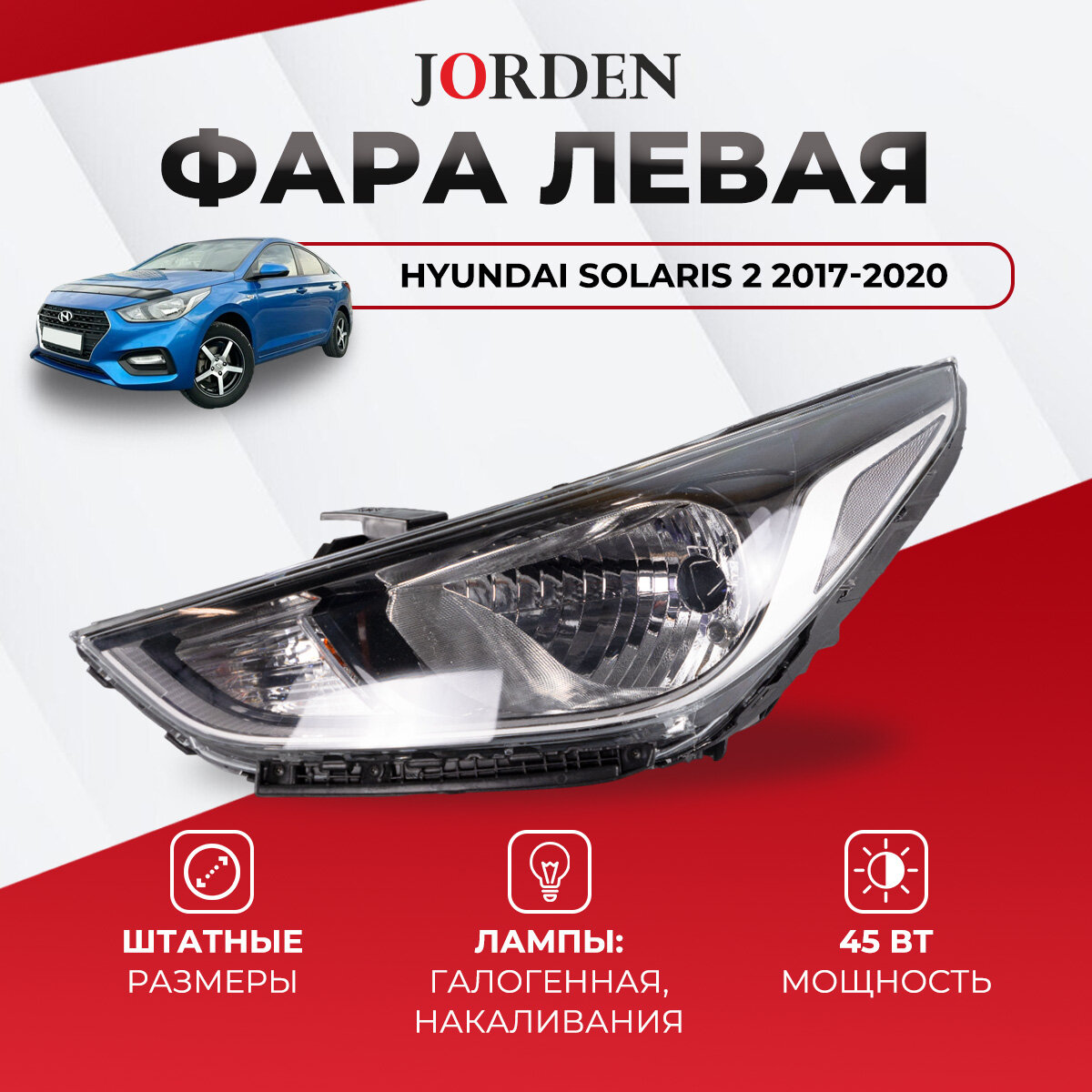 Фара Хендай Солярис 2 2017-2020 левая, передняя оптика Hyundai Solaris 2 ближний дальний свет галогенная