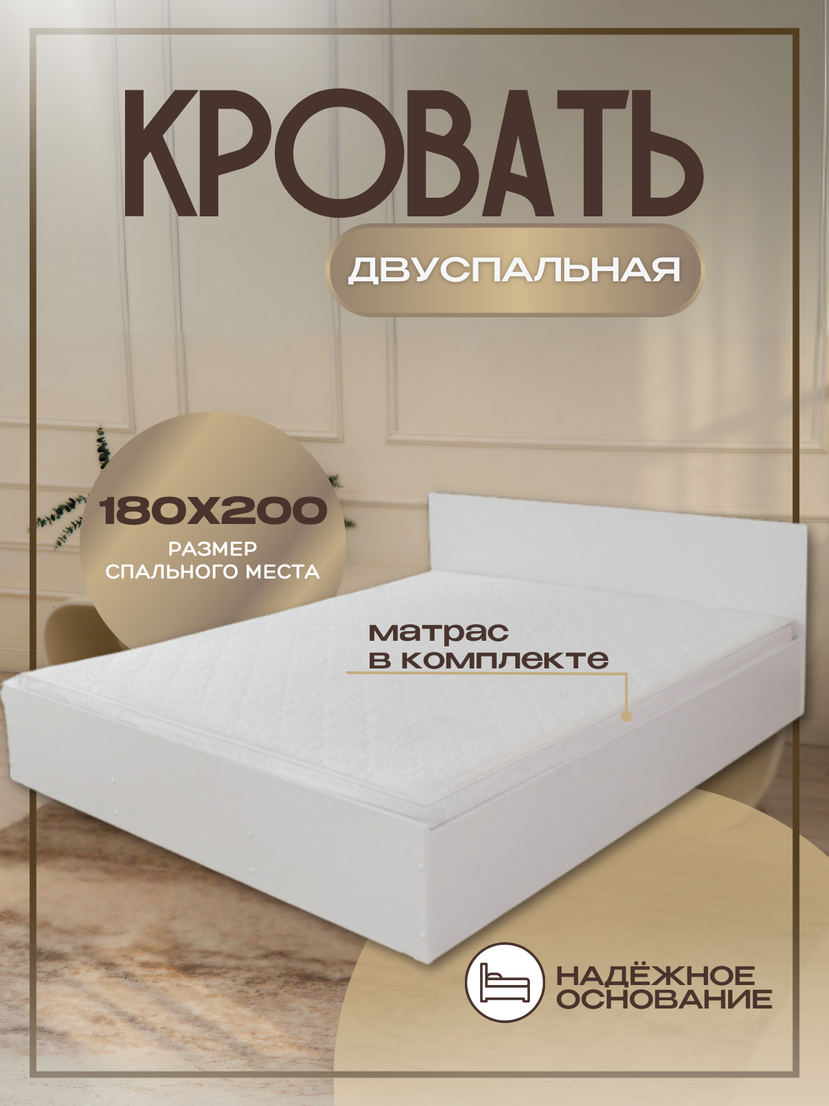 Двуспальная кровать матрасом Лайт (10 см), 180х200 см "Сидни"