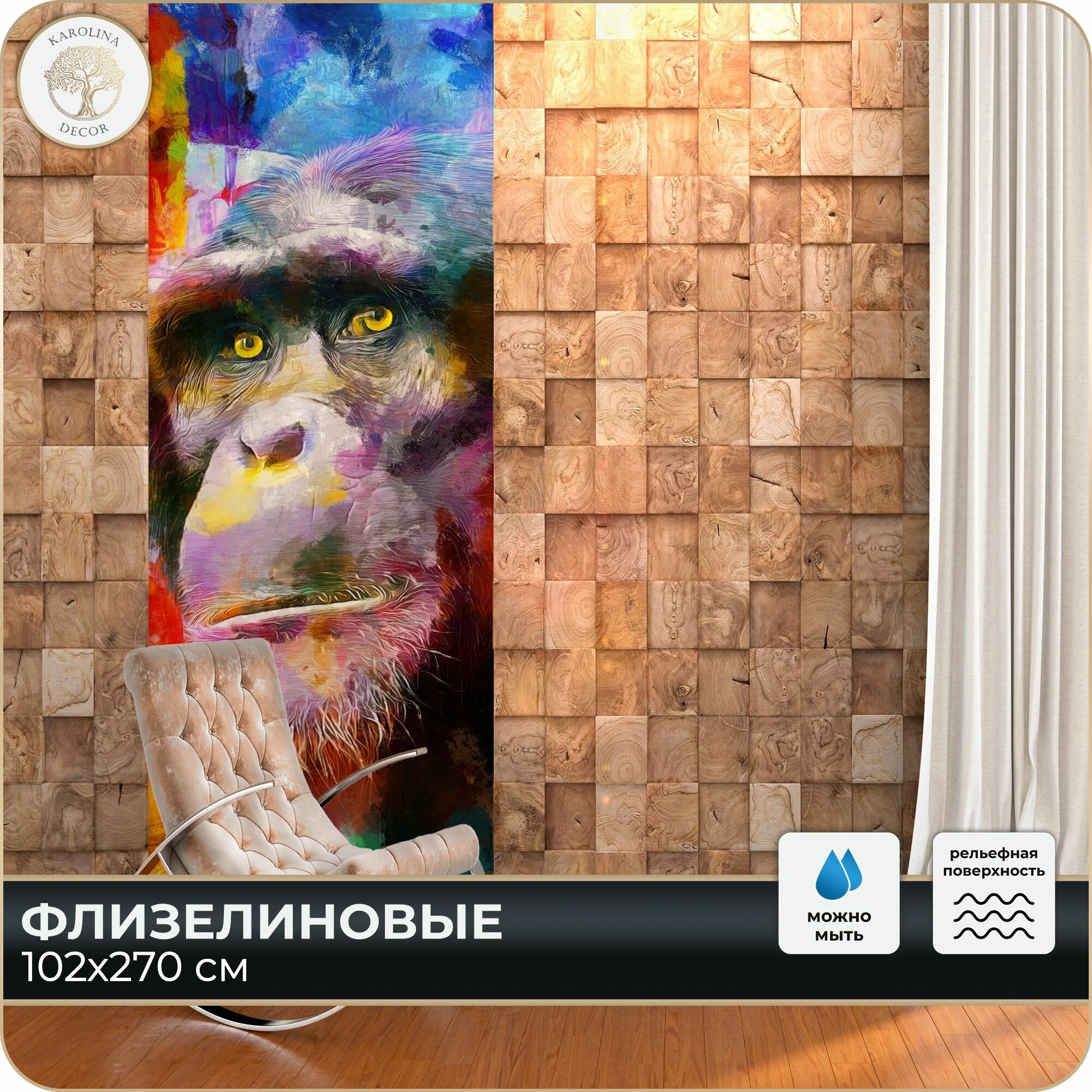 Фотообои 3D Обезьяна в спальню в гостиную на кухню 100х270