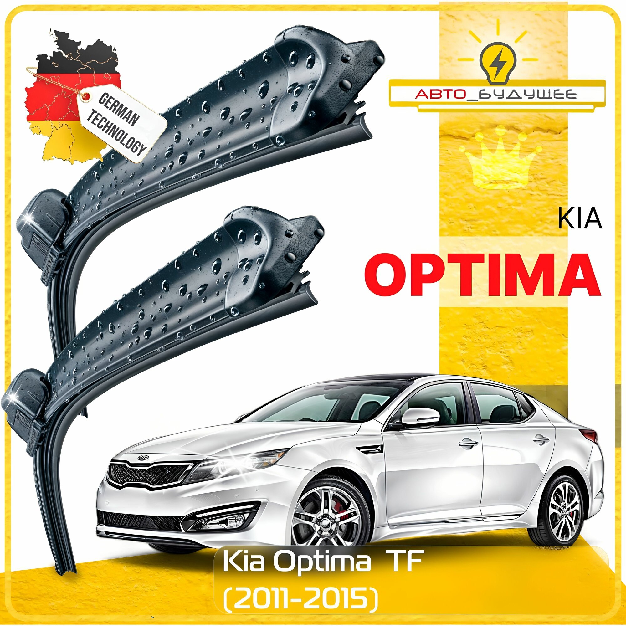 Дворники Kia Optima Киа Оптима TF 2011 2012 2013 2014 2015 Щетки стеклоочистителя бескаркасные / Крючок 9x3 600-450 / I7bRBnBm
