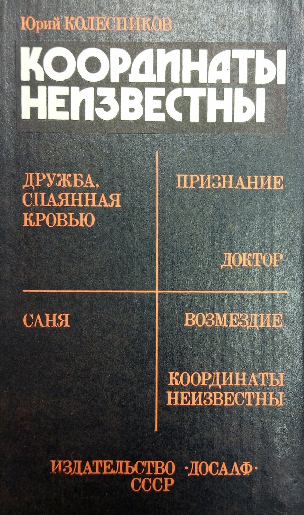 Координаты неизвестны