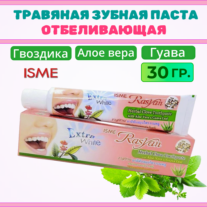 Травяная отбеливающая зубная паста с экстрактом гвоздики Isme Rasyan 30гр