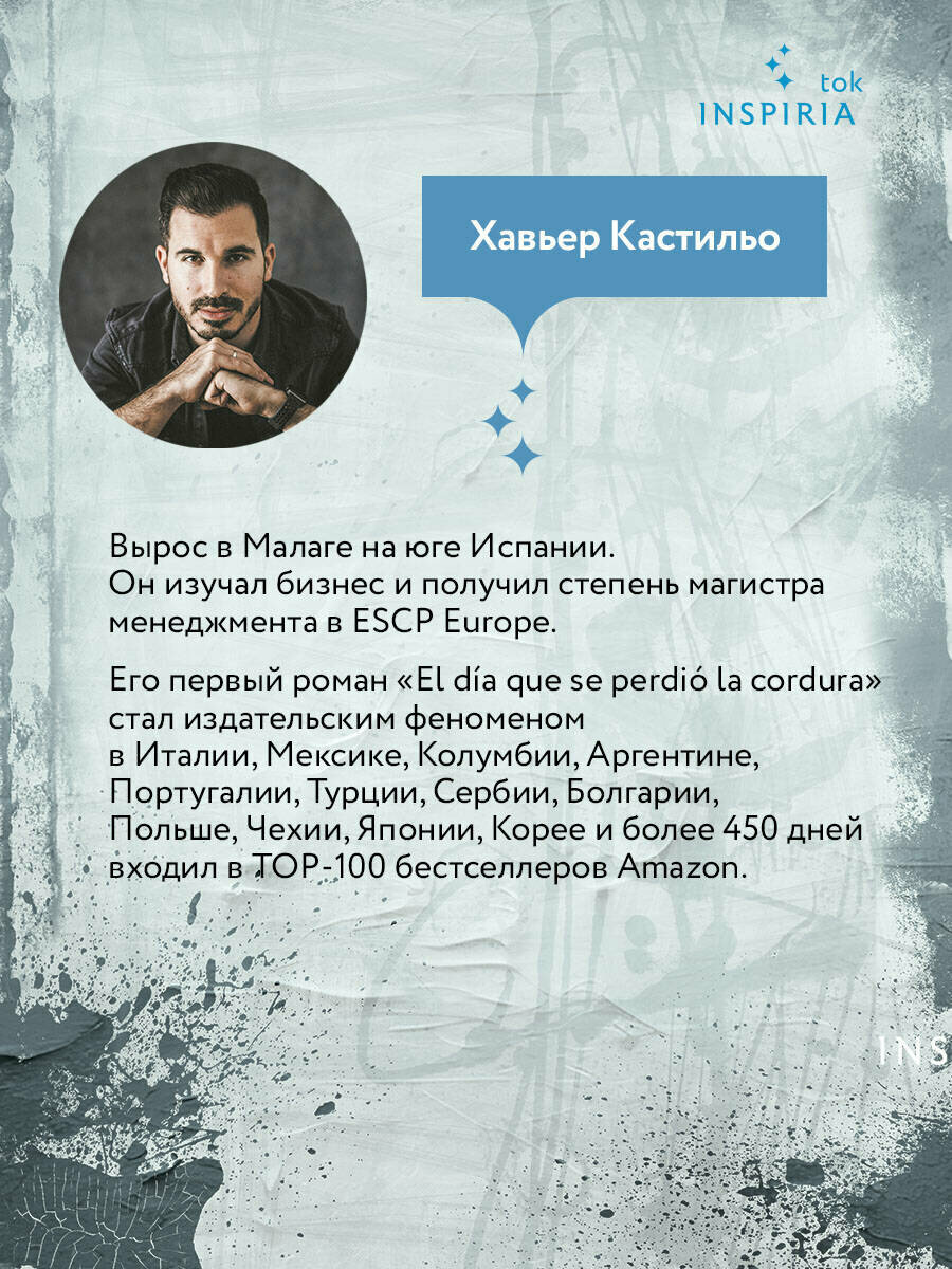 Кастильо Х. Игра души — фото 1