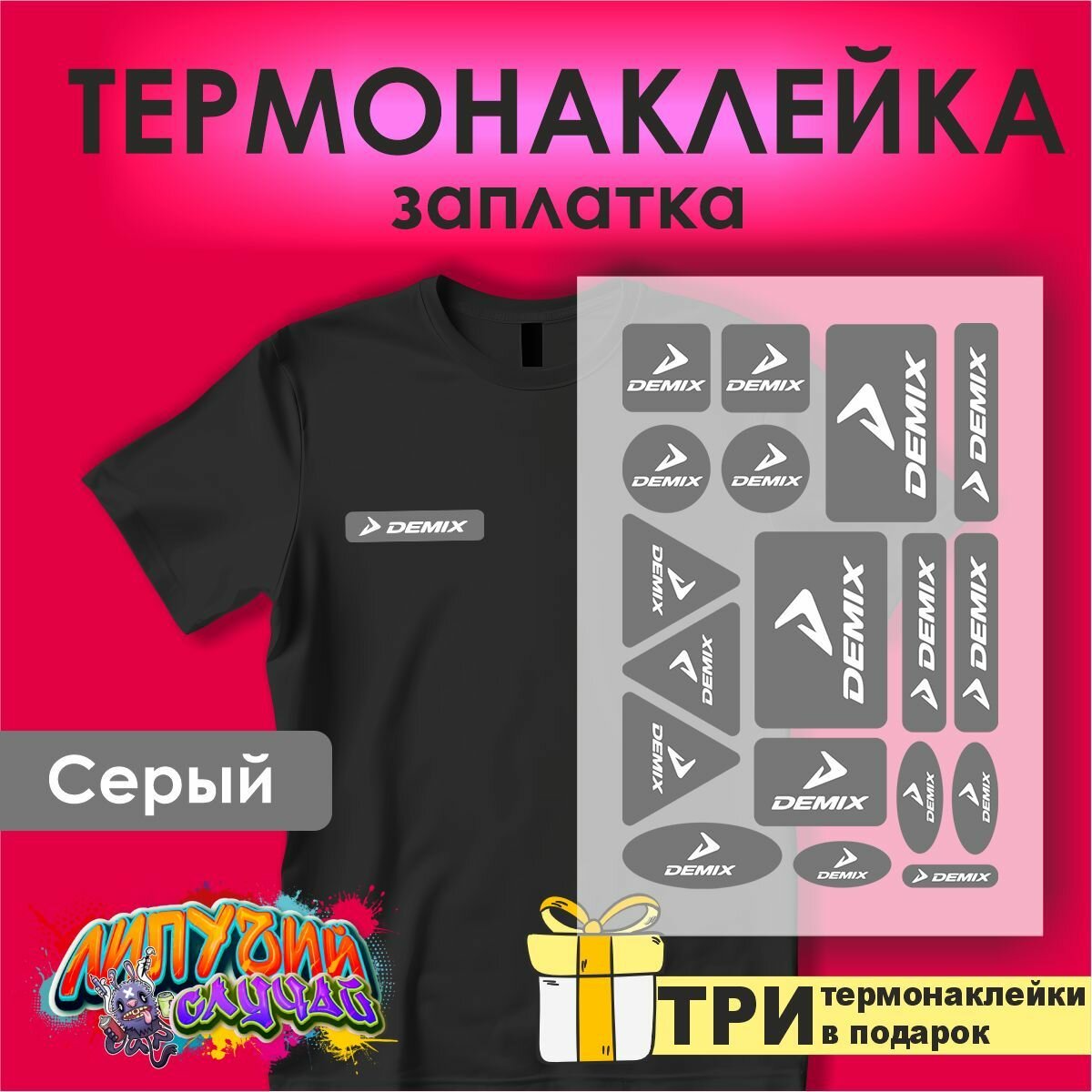 Термонаклейка заплатка Демикс Demix, серый