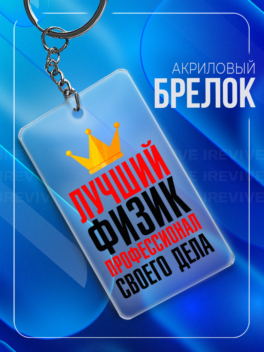Брелок PNP
