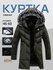 Парка мужская kerna