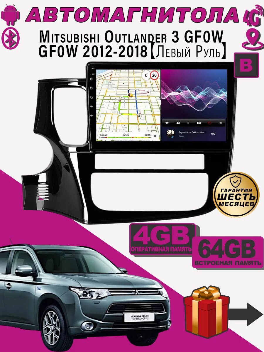 Магнитола для Mitsubishi Outlander 3 GF0W GF0W 4/64ГБ Bluetooth, FM/AM, GPS