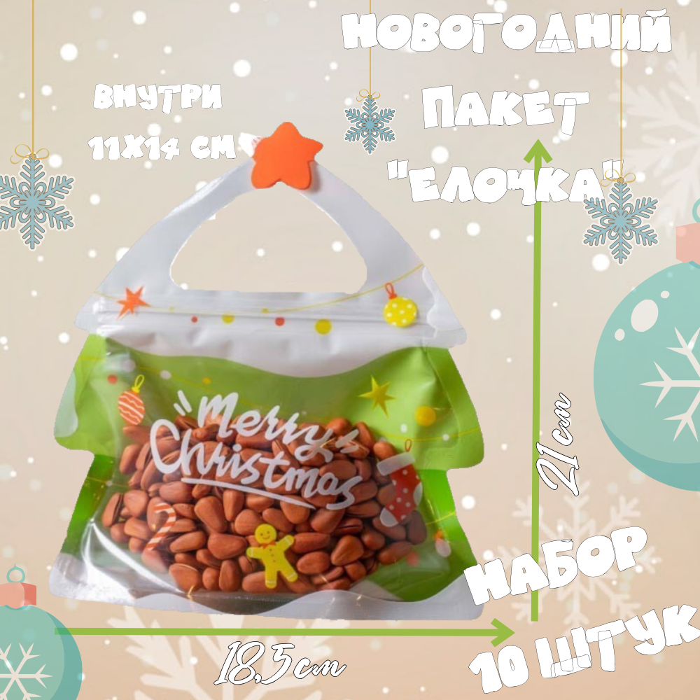 Пакет новогодний, 10 шт, Елочка