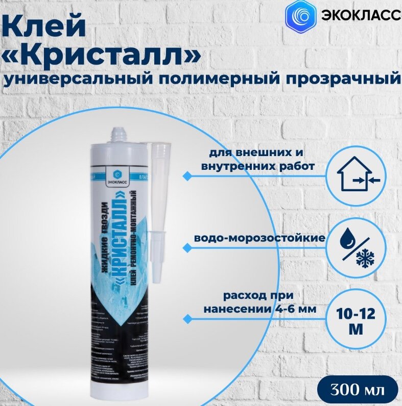 Жидкие гвозди кристалл прозрачные 5 туб