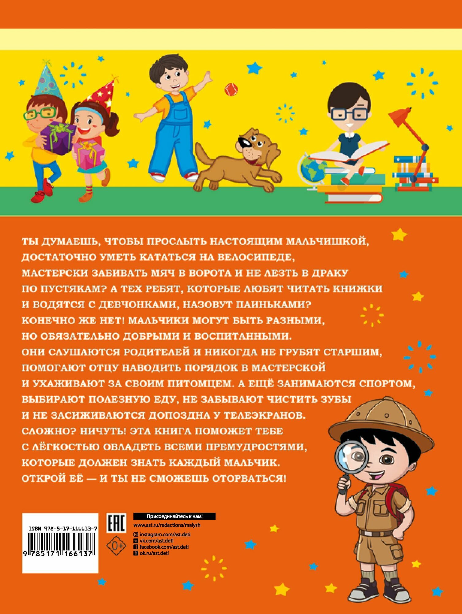 Первая книга мальчика — фото 1