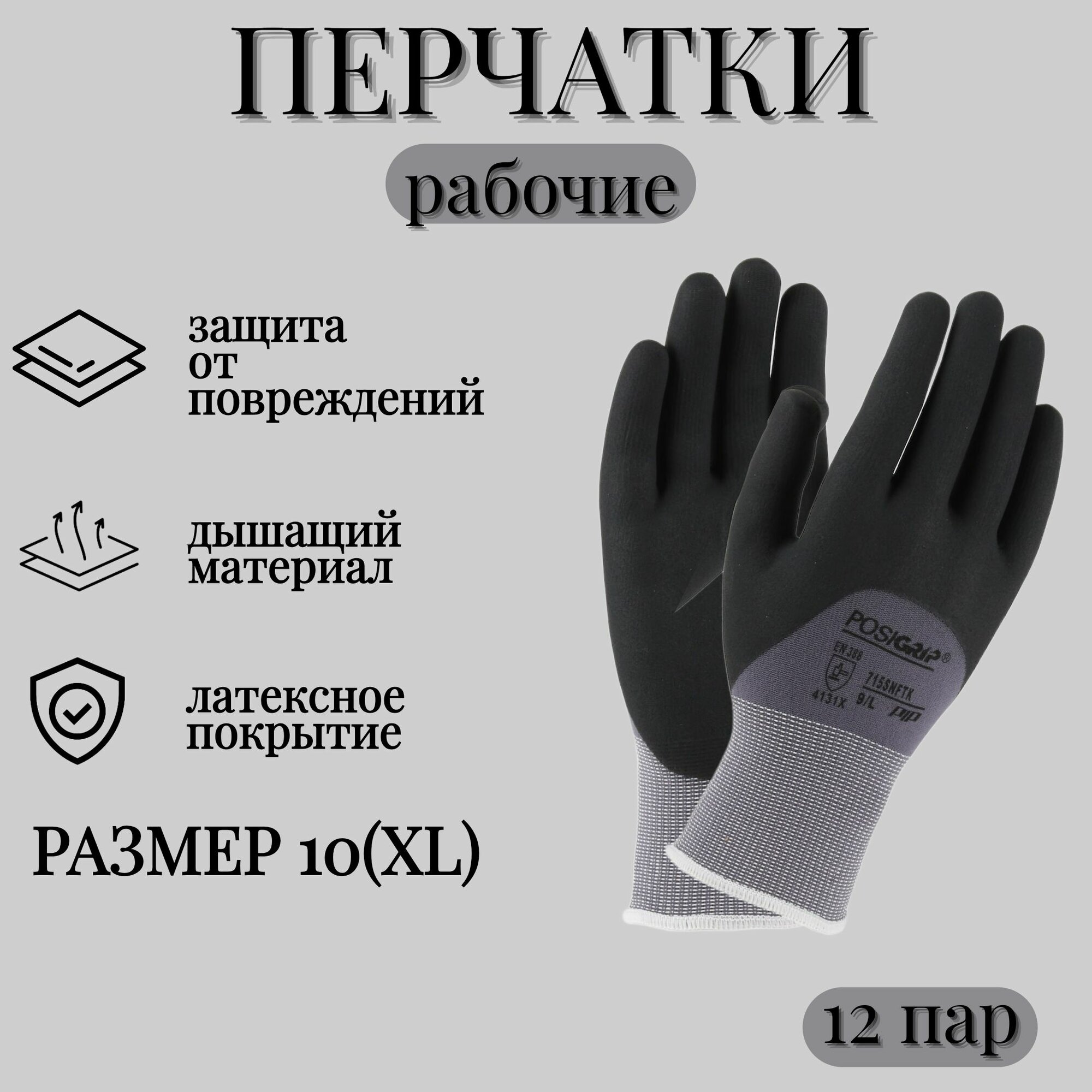 Перчатки рабочие, мужские, строительные, садовые, хозяйственные, серые, размер 10(XL), 12 пар