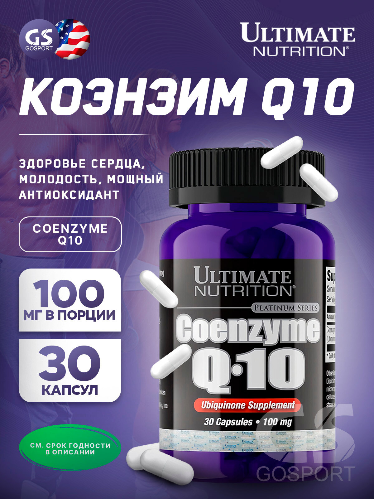 Коэнзим Q10 Ultimate Nutrition Coenzyme Q10 30 капсул