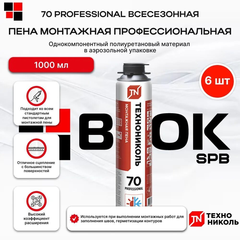 Пена монтажная технониколь 70 PROFESSIONAL всесезонная 6шт/упак.