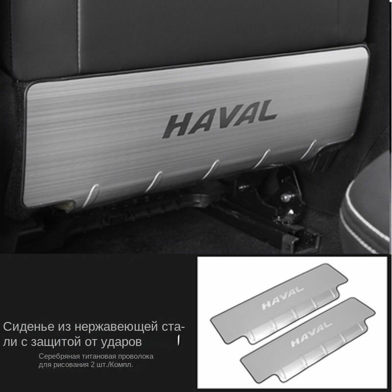 Противоударные накладки на сиденья Haval Dargo, модификация заднего салона, Haval JOLION, H6, H9, F7/5, m6