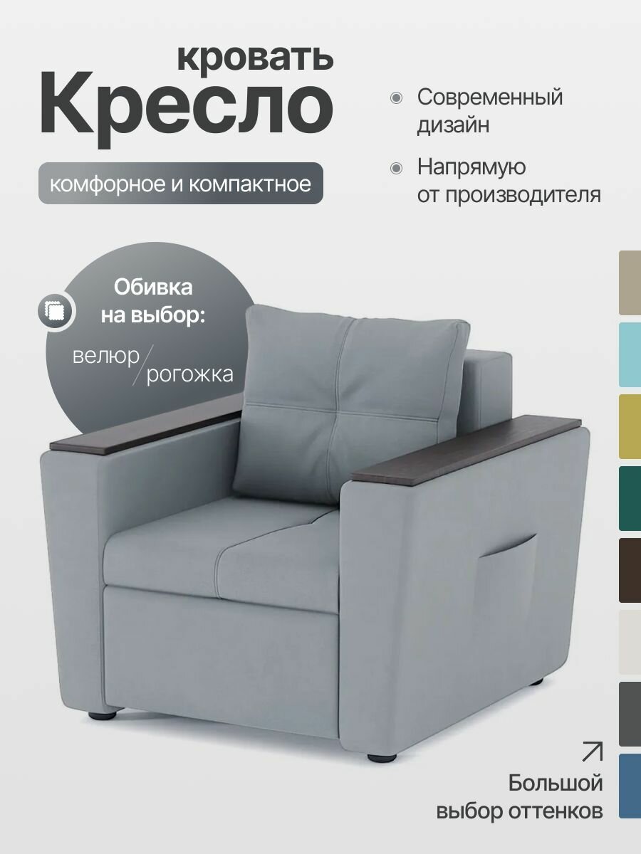 Кресло кровать раскладное для взрослых Дубай Майами, еврокнижка, велюр Зара Маус 12