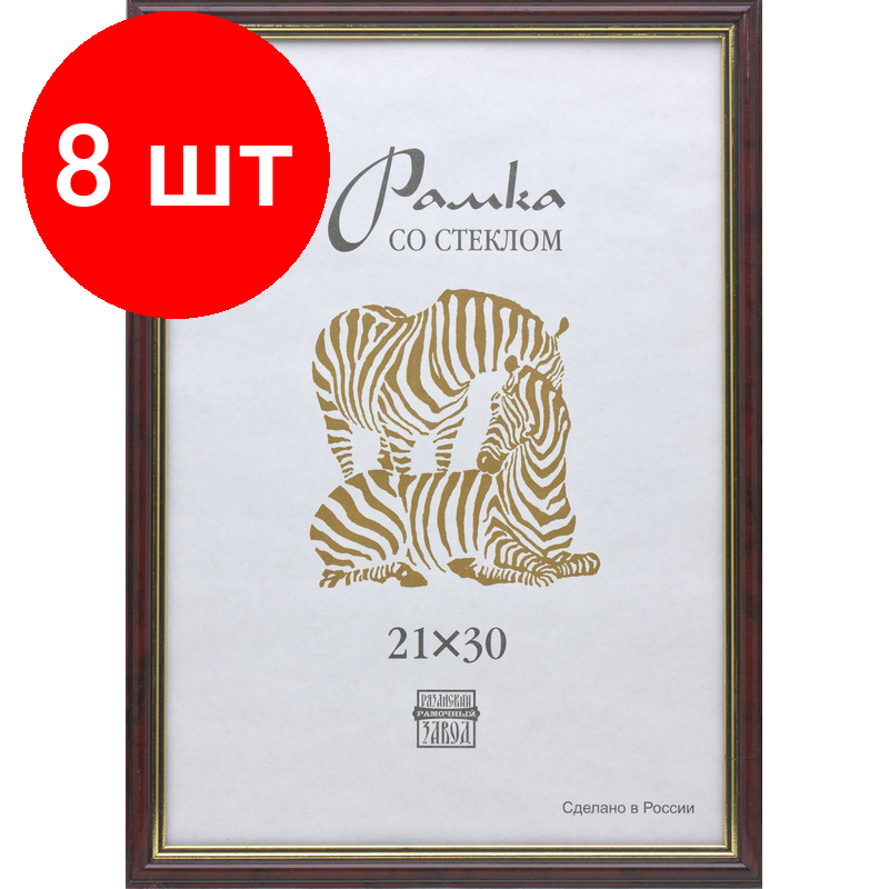 Комплект 8 штук, Рамка пластиковая А4 цвета бордо 102