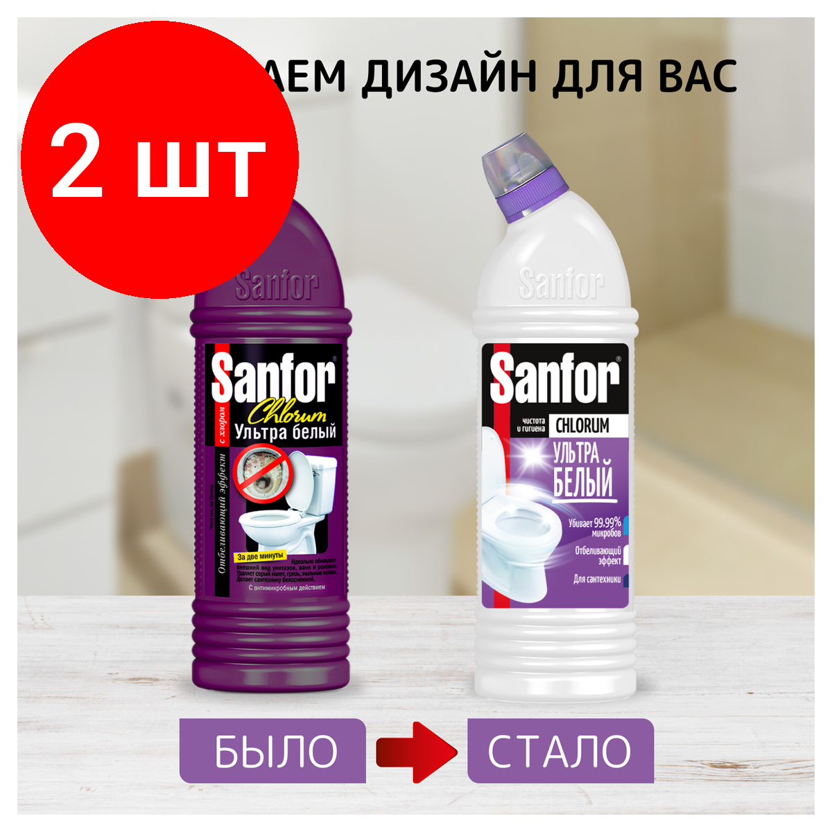 Комплект 2 шт, Средство для туалета и ванн Sanfor "Chlorum. Ультра белый" 2в1, 750мл