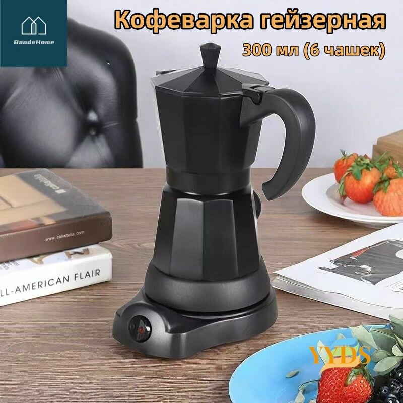 Кофеварка гейзерная электрическая ,300 мл (6 чашек), черный.