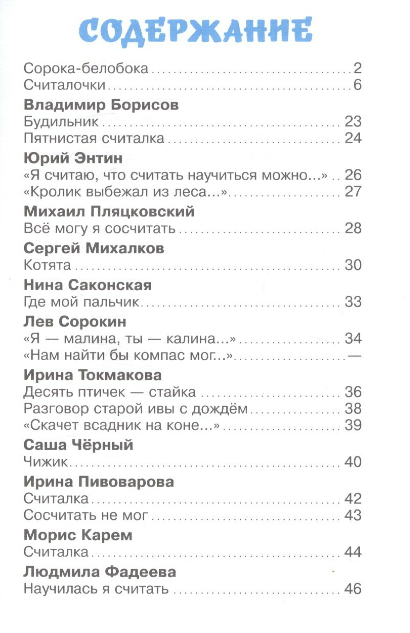 Считалочки — фото 1