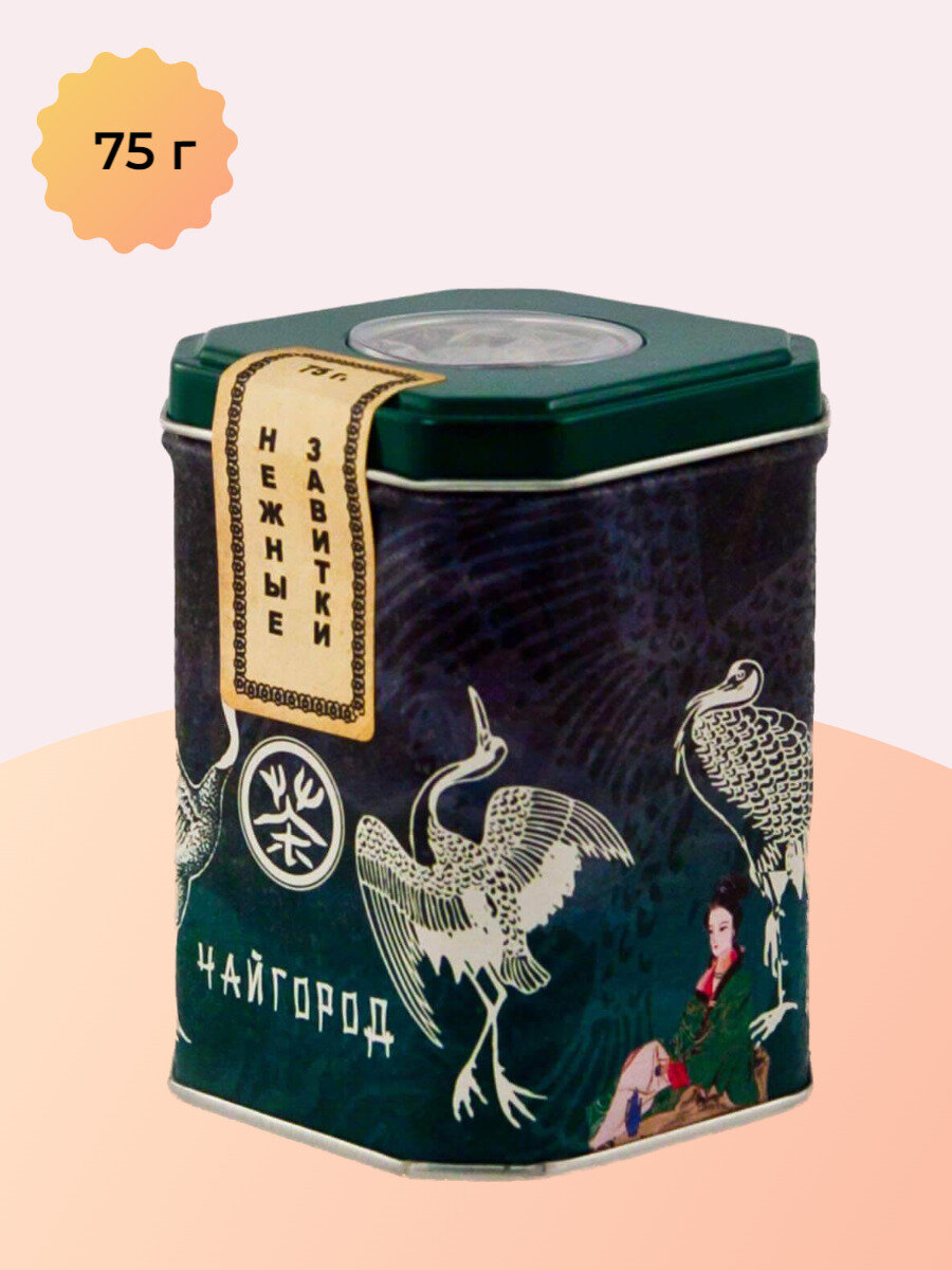 "Нежные завитки" в банке "Журавли" Чай китайский зеленый байховый "Чайгород" (Зеленая спираль)