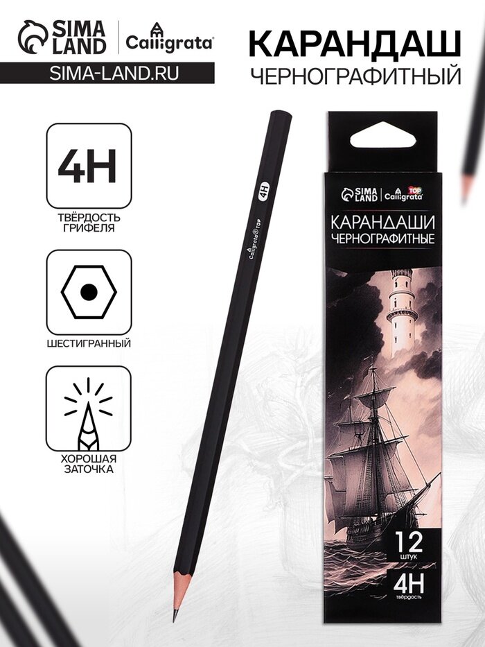 Карандаш художественный Calligrata TOP, чернографитный, 4H,