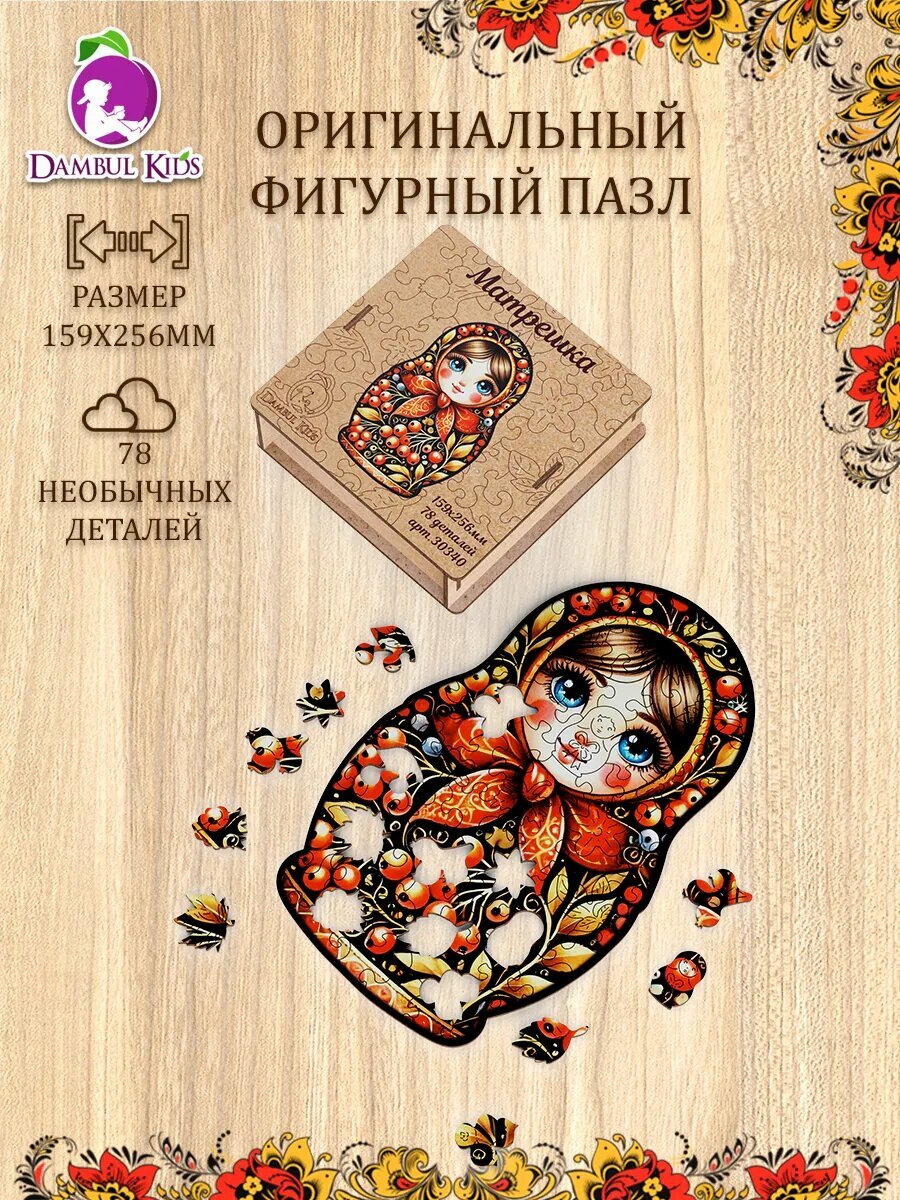 Деревянная игрушка Матрешка, пазл-головоломка, сувенир