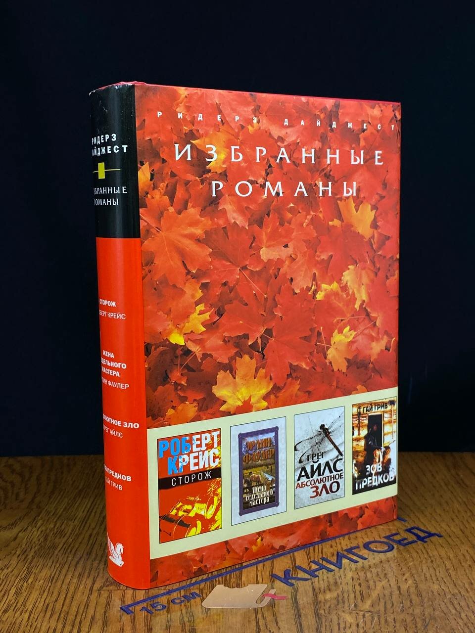 Книга. Сторож. Жена седельного мастера. Абсолютное зло. Зов предков 2008 (2042542014617)