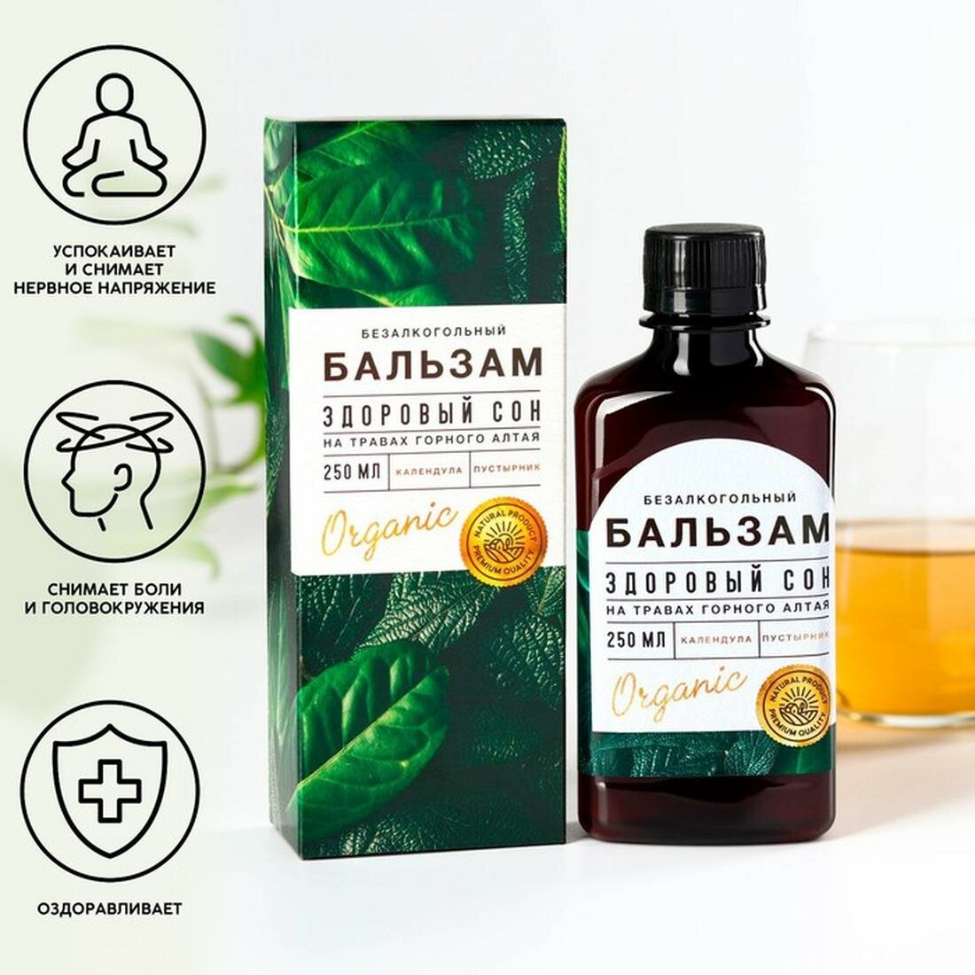 Бальзам безалкогольный на травах горного Алтая «Здоровый сон», пустырник, душица, 250 мл / Сладкий подарок