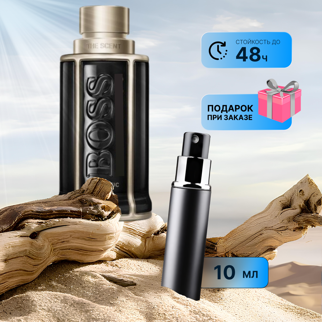 Духи по мотивам Hugo Boss The Scent Magnetic for Him перезаполняемый флакон 10 мл