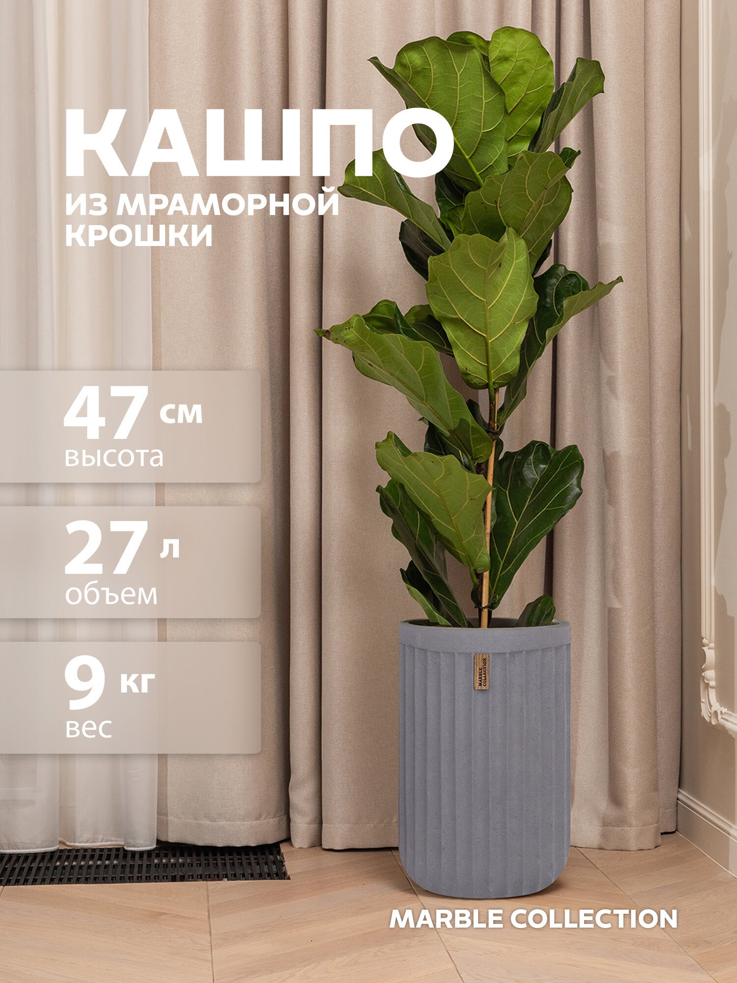 Кашпо напольное высокое, горшок для цветов 27 л