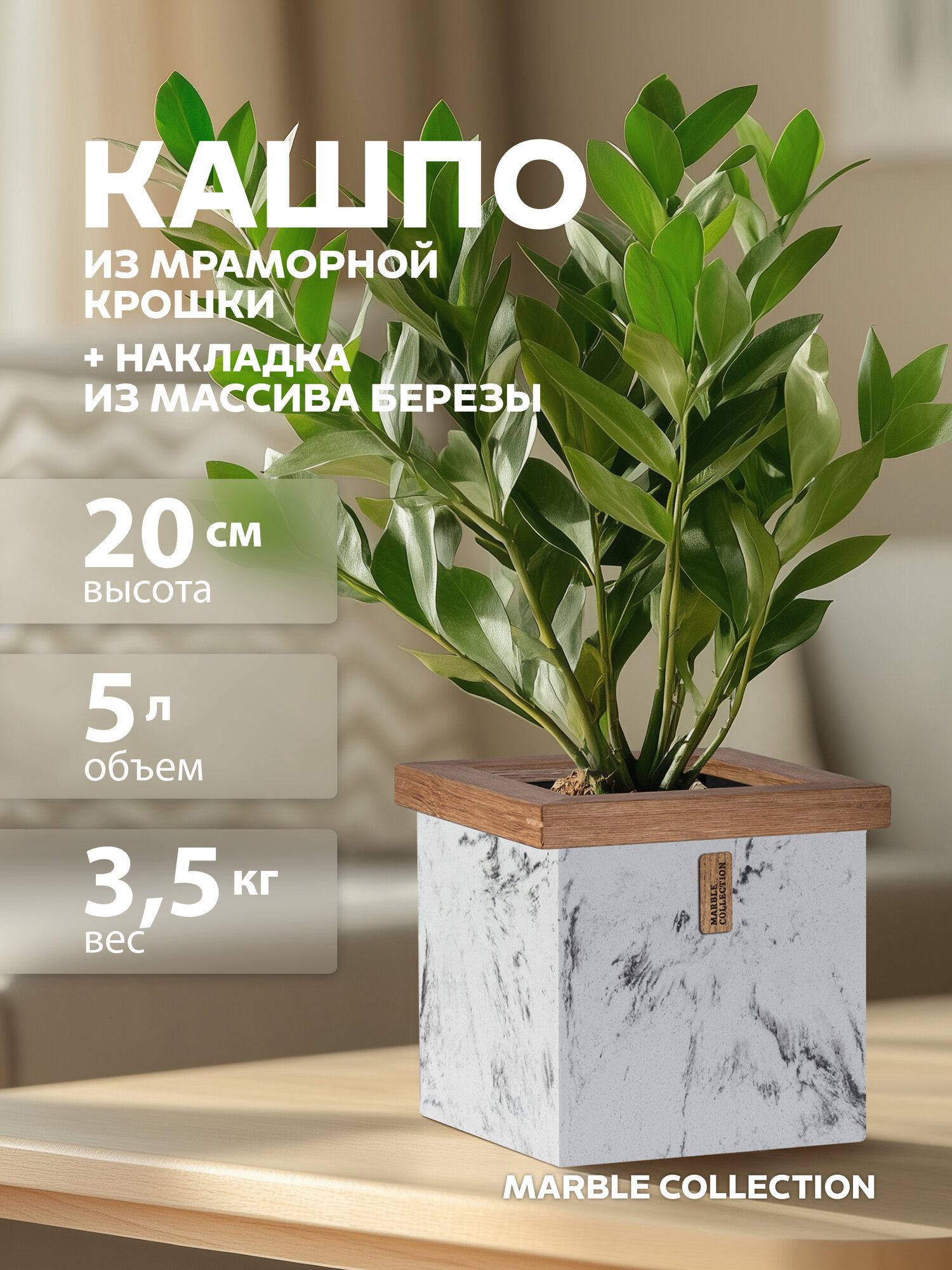 Кашпо для интерьера Marble Collection