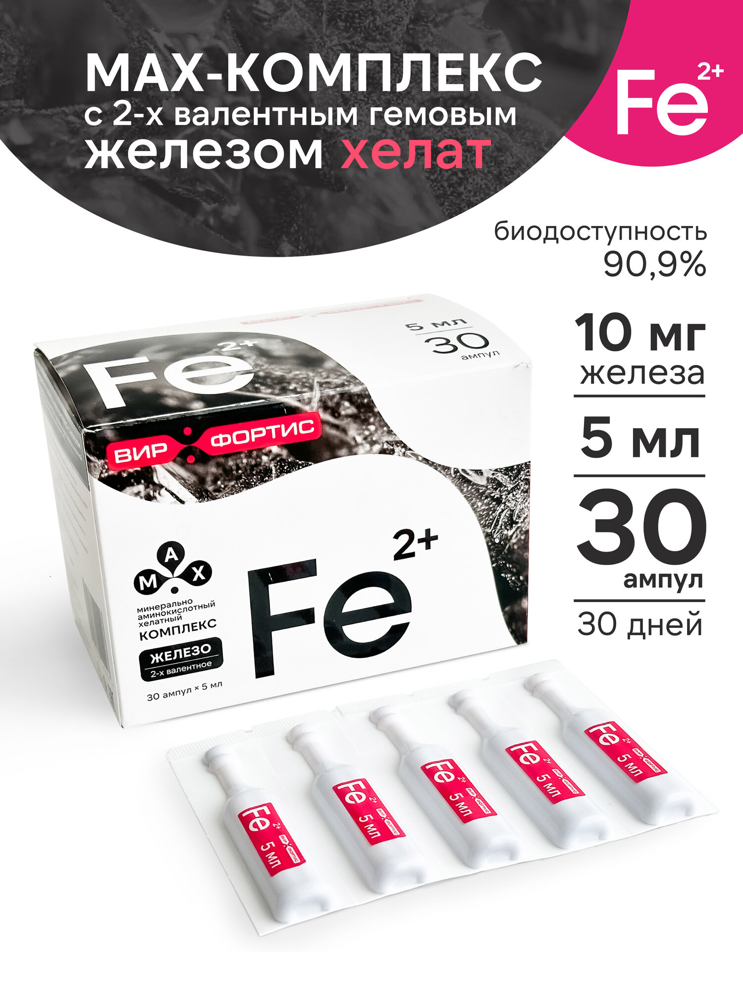 Железо ХЕЛАТ в экстракте пихты Сибирской / минеральный аминокислотный хелатный, двухвалентное гемовое бисглицинат Fe2+