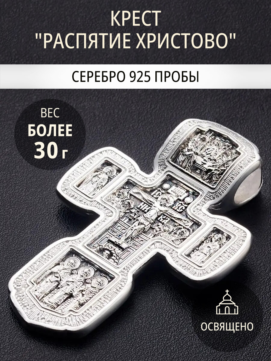 Крестик, серебро, 925 проба, чернение