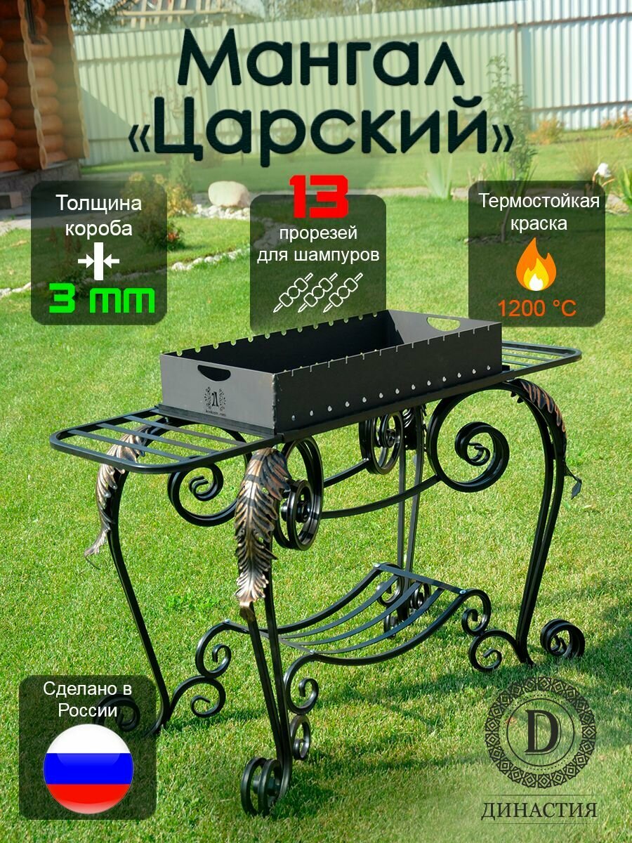 Мангал разборный кованый "Царский"