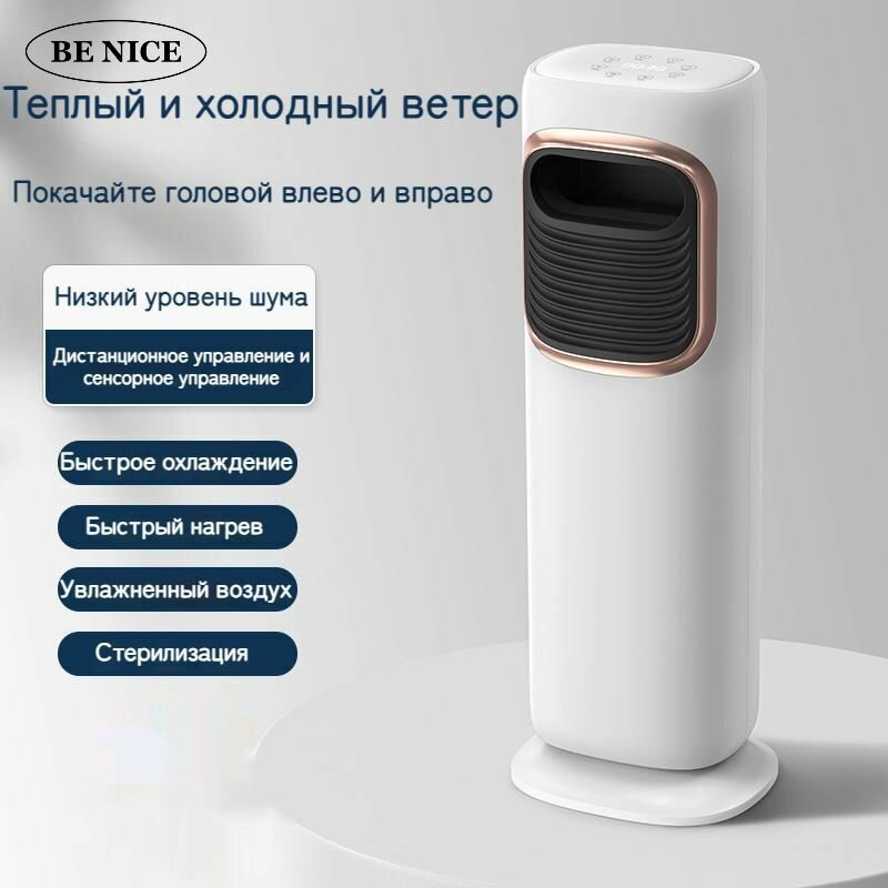 Кондиционер напольный, Двойного назначения для нагрева и охлаждения, дистанционное управление + сенсорное управление, увлажнение и очистка воздуха, стерилизация, встряхивающая головка, хронометраж
