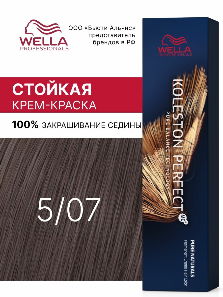 Стойкая крем-краска для волос Wella Professionals Koleston Perfect Pure Naturals 5/07, 60 мл