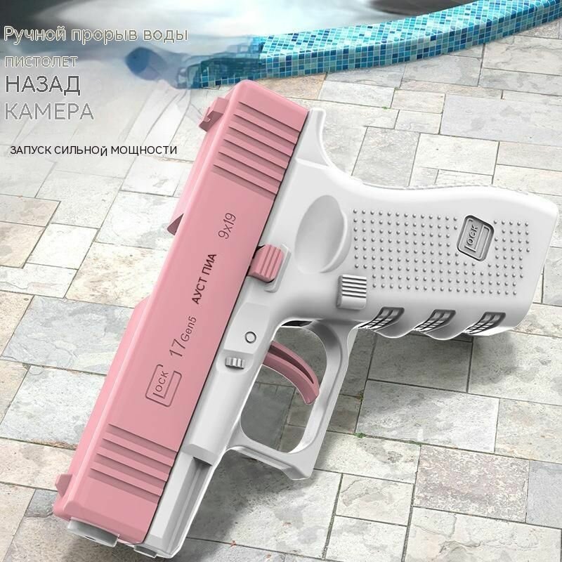 Ручной Многозарядный Водяной Пистолет Glock / Детские Летние Водные Игрушки