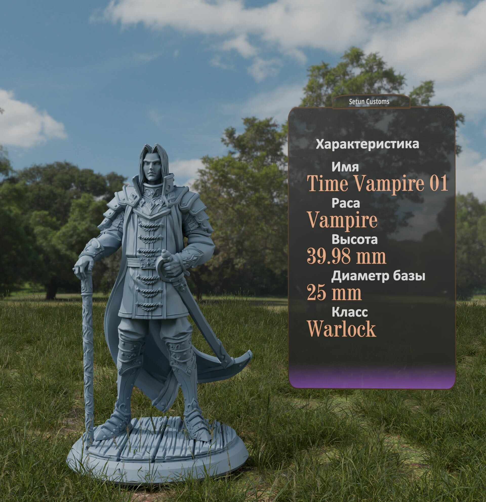 ДнД миниатюра Вампир Колдун