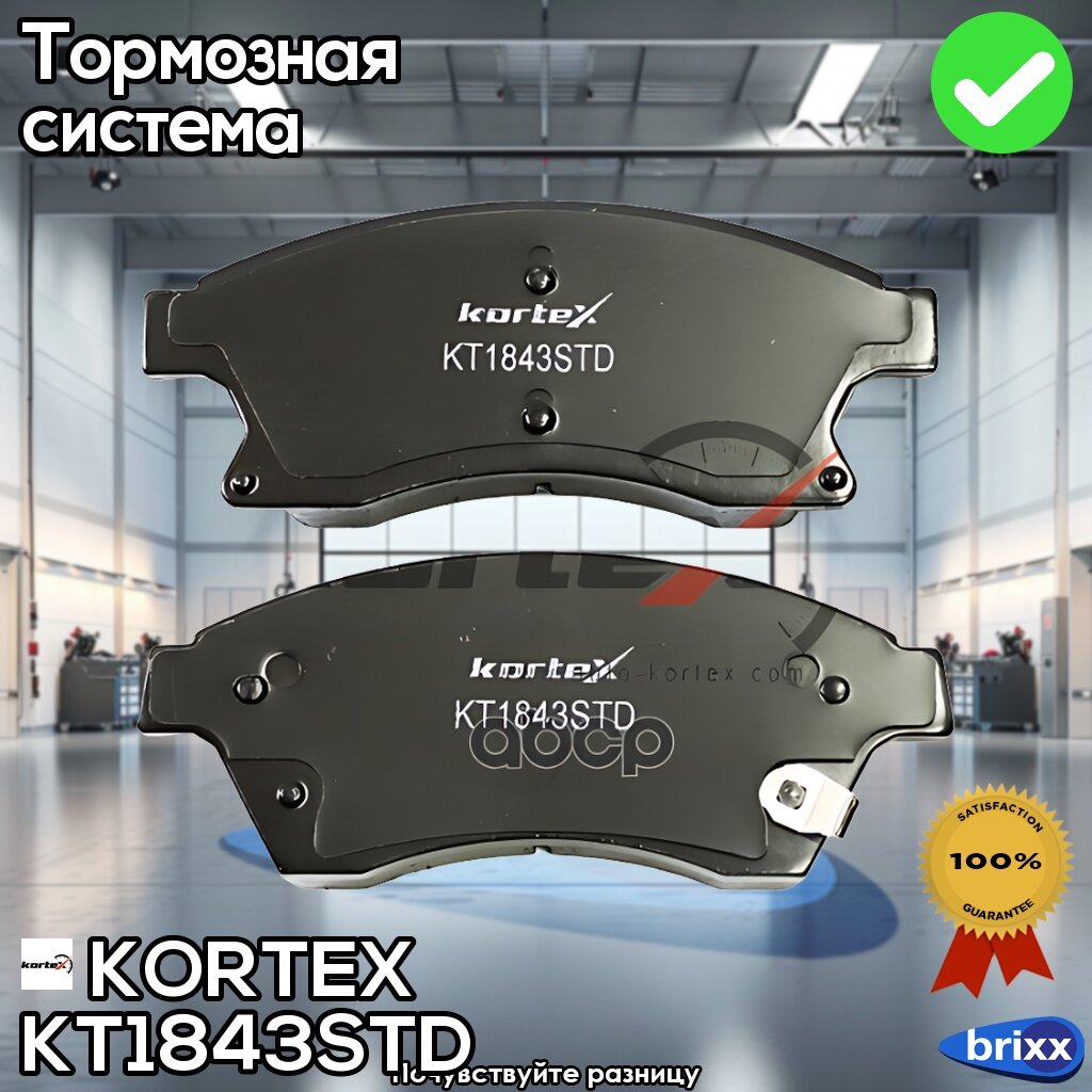 Колодки Торм. перед. К-Т Opel Astra J 09 -> | KORTEX арт. KT1843STD