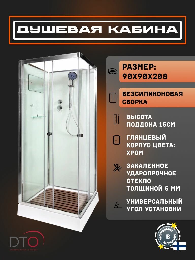 Душевая кабина DTO K409 (90х90х208) низкий поддон, стекло прозрачное, универсальная